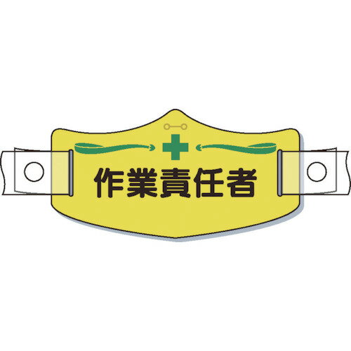 【商品詳細】●e-腕章の本体部分に伸縮性と透過性のあるウレタン樹脂バンドを組み合わせた新しいタイプのヘルメット用識別表示です。●バンドに透過性があるため、ヘルメットに装着しても前面の社名やマークが見えなくなることがありません。●本体部分の付...