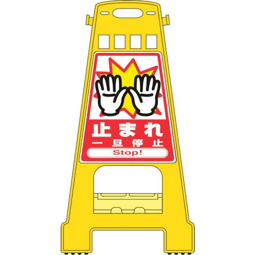 【商品詳細】●表示面が大きいため視認性が高く、軽量コンパクト設計で設置場所を選びません。●単管やチェーン等での連結が可能です。●表示内容：止まれ・一旦停止●高さ(mm)：821●幅(mm)：428●折りたたみ時の厚み(mm)：112●2ヶ国...