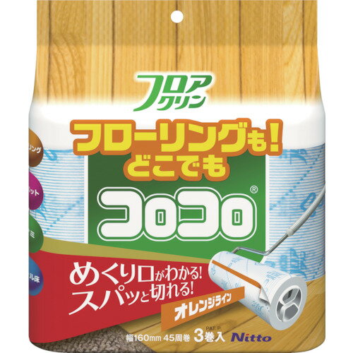 【商品詳細】●室内のどんな床でも使用できます。●めくり箇所がはっきりわかる。スカット切れるオレンジライン入りです。●室内のいろいろな床に使用可能です。●テープサイズ：160mm幅×45周●45周3巻入り●テープ芯内径38mm●テープ幅160...