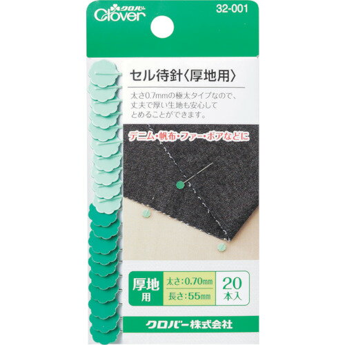 【商品詳細】●厚地生地の仮止めに。●厚手の綿、ウール、デニム、帆布の仮止め、ファーやボアなどの毛足の長い生地の仮止めに。●太さ(mm)：0.7●長さ(mm)：55材質/仕上●針部：鋼（ニッケルメッキ）、頭部：ABS樹脂原産国日本JANコード...