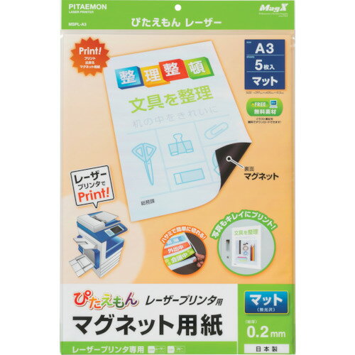 【商品詳細】●レーザープリンター用の薄型マグネット用紙で、印刷してダイレクトにスチールにピタッと貼れます。●ハサミやカッターでカットできます。●工場内の棚番・作業工程表、会社での案内表・POPなどに。●規格：A3●色：白●タイプ：マット●幅...