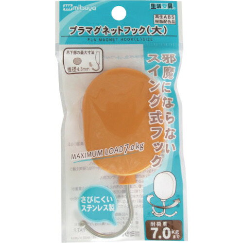 【商品詳細】●フック部分が左右にスイング、収納できるので未使用時邪魔になりません。●着脱がスムーズな特殊マグネット機構です。（特許取得済）●耐荷重(kg)：7●色：橙●縦(mm)：96●横(mm)：45材質/仕上●フック部鋼線異方性フェライ...