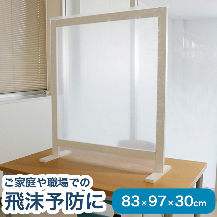 商品説明商品名飛沫ガードパネルスペック飛沫を物理的に軽減！！オフィスの受付けや商談スペース、食堂などにピッタリ！人が対面になる場所ならどこにでも簡単に設置できる飛沫ガードパネル。外寸：83×97×30cm《材質》本体：プリント紙化粧板表面シ...