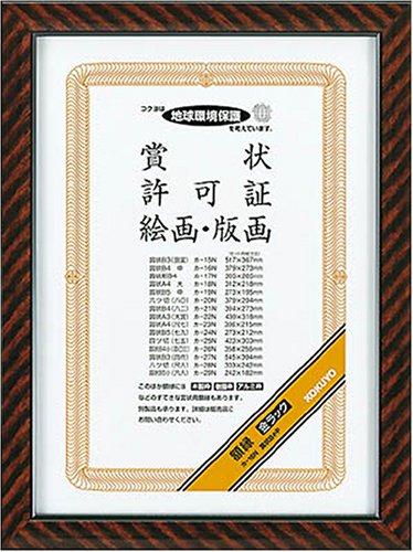 【商品説明】コクヨカ-16N額縁【送料について】沖縄、離島は送料を頂きます。