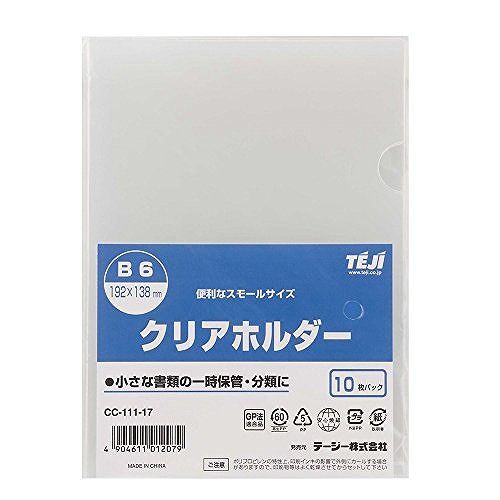 テージー クリアホルダー B6 クリア CC-111-17JANコード4904611012079小さな書類の一時保管・分別に。書類を挟むだけのシンプルなファイルです。ポリプロピレン138×192mm◆入数：10枚　◆表紙厚：0．2mm【送料...