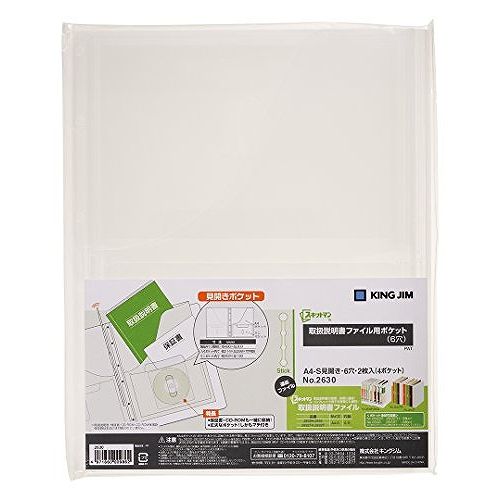 キング 取扱説明書ファイルポケット 2630JANコード4971660009862取扱説明書ファイル専用追加ポケット。取扱説明書本体と一緒に付属の保証書やCD−ROMを収納可能。PP（ポリプロピレン）製◆再生PP50％◆再生材使用率50．0...