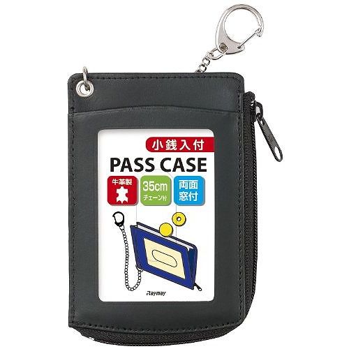 レイメイ 小銭入れつき単パスケース GLP9006BJANコード：4902562434377W8cm×H15.5cm×D1.4cm鎖長35cmブラックチェーン付きの両面窓パスケース。小銭入れ付きです。【特長】・両面窓タイプの単パスケースケー...
