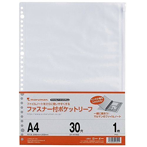 マルマン クリアポケットリーフ A4 L850JANコード4979093013241A4サイズのルーズリーフ・ファスナー付きホルダー◆（2穴対応）◆ファスナーホルダー1枚入【送料について】北海道、沖縄、離島は送料を頂きます。