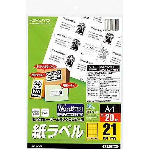 コクヨ レーザーラベル A4 LBP-7160JANコード：4901480019918【用紙寸法】 297×210mm【サイズ】 A4 【1片の大きさ】 38.1×63.5mm【面数】 21面 【枚数】 20枚【紙厚】 ラベル本体:0.07...
