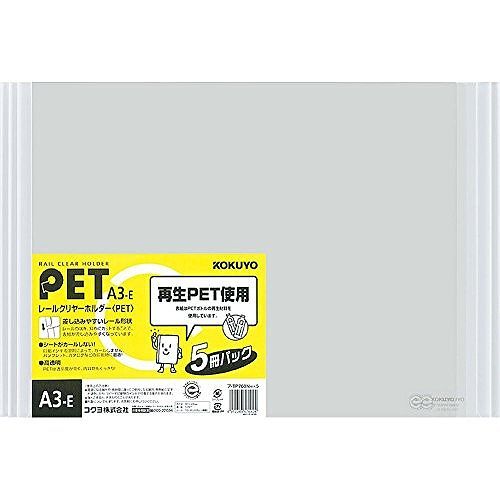コクヨ レールクリヤーホルダー 5サツ フ-TP768WX5JANコード：4901480149844【寸法】 6×430×307mm【サイズ】 A3-E企画書などのプレゼン資料づくりに！PET表紙タイプのレールクリヤーホルダーです。PET製...