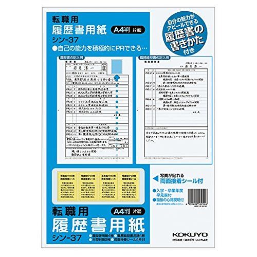 コクヨ 履歴書用紙転職A4 シン-37JANコード：4901480162546【タイプ】 転職用【サイズ】 A5【付属】 手引書履歴書用紙（手引書付き）です。●材質:紙（古紙配合）●寸法:タテ297×ヨコ210mm●枚数:履歴書＆職務経歴書...