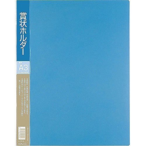 コクヨ 賞状ホルダー セイ-811BJANコード：4901480196022【寸法】 11×350×455mm【種類】 賞状A3 【ポケット内寸法(タテ×ヨコ)】 445×335mm【ポケット枚数】 10枚ビニールコーナーが付いて賞状を傷め...