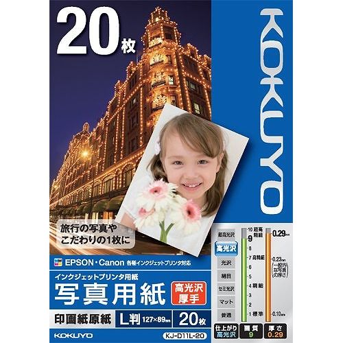 コクヨ 写真用紙高光沢 KJ-D11L-20JANコード：4901480244174◇20枚◇L◇片面印刷用紙◇紙厚:290g:平米・0.29mm◇白色度約98％（ISO）◇高画質写真を鮮明に再現:印画紙原紙を使用した上質な仕上がり。美しい...