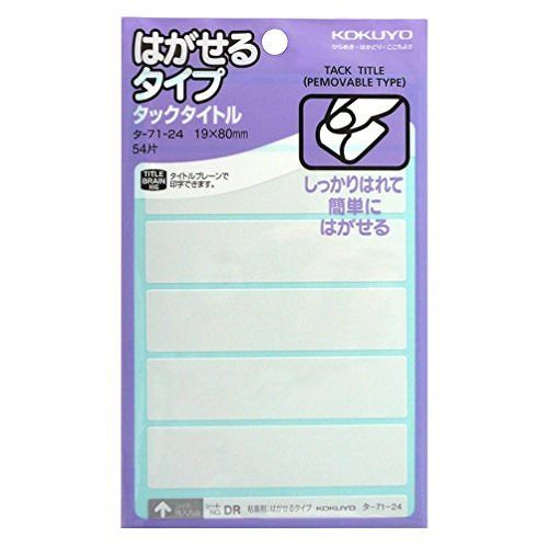コクヨ タックタイトルハガセル タ-71-24JANコード：4901480403953ラベル寸法:19・80入り数:54片(6片×9シート)一時的に表示して後ではがしたい時に便利な再剥離タイプの表示シール。タイトルブレーン対応。●材質:紙製...