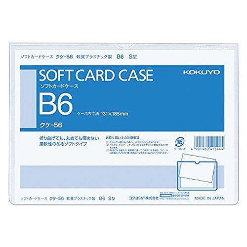 コクヨ ソフトカードケースB6 クケ-56JANコード：4901480415444サイズ : B6ケース内寸法 : 131x185折り曲げても、丸めても傷みにくい柔軟性のあるソフトタイプのカードケースです。●サイズ:B6●寸法:135・19...
