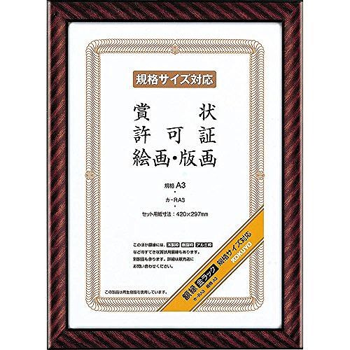 コクヨ 額縁金ラック A3 カ-RA3JANコード：4901480449272【フレーム外寸法】 466×343mm 【セット用紙寸法】 420×297mmくもりのないガラスパネルで大切な絵や賞状を末永く飾れます！「きれい」さ最優先なら透明...