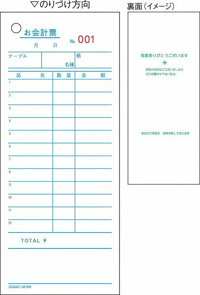 ヒサゴ お会計票品名ナシ N入 2015NJANコード：4902668081444●入数：500枚●パッケージサイズ(mm)：185×80×45 ●パッケージ重量(g)：400【送料について】北海道、沖縄、離島は送料を頂きます。