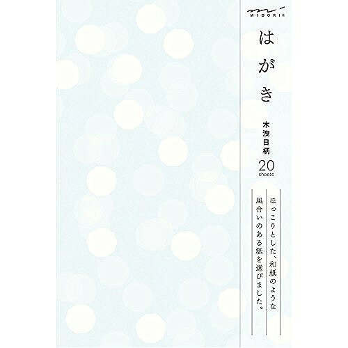 ミドリ はがき206 コモレビ 88206006JANコード：4902805882064重量:74g20枚入。「はがき 木漏日柄 20枚」は、ほっこりとした和紙のような風合いの紙を使用した、はがき用紙です。万年筆、水性ペン、毛筆/筆ペン、イ...