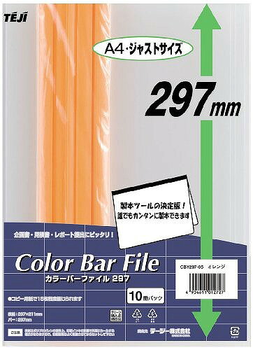 テージー カラーバーファイル A4 オレンジ CBY297-05JANコード：4904611012727奥行15mm×幅215mm×高さ297mmオレンジ 10冊入 CBY297-05【送料について】北海道、沖縄、離島は送料を頂きます。