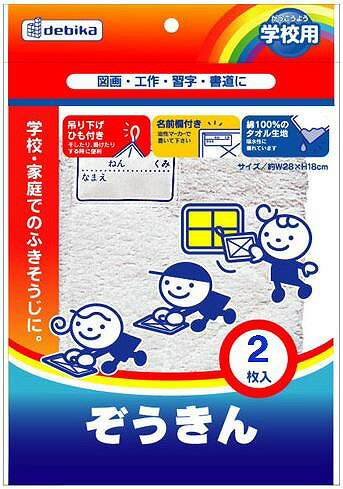 デビカ ゾウキン 2枚 140410JANコード：4904901404102内容量:2枚サイズ:W28*H18(cm)綿100%のタオル地の吸水性に優れたお掃除クロスです。吸収性に優れた綿100％のぞうきん（2枚入） 商品サイズW180・H...