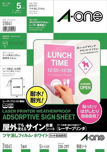 エーワン 吸着シート A4 ホワイトフィルム 31041JANコード：4906186310413ツヤ消しフィルム・ホワイト/材質:ポリエステルフィルム/標準総厚み:0,16mm/ラベル厚み:0.088mmA4 1面 ノーカット/シートサイズ...