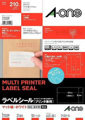 エーワン マルチプリンタラベル 31509JANコード：4906186315098マット紙・ホワイト/材質:上質紙/標準総厚み:120g/m2(0.13mm)/ラベル厚み:0.07mmA4判 21面 四辺余白付 角丸/シートサイズ:A4判 ...