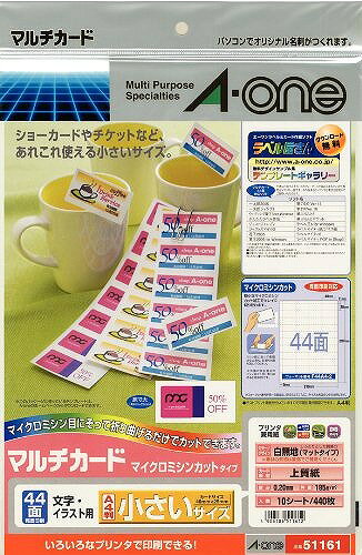 エーワン マルチカード小44面 51161JANコード：4906186511612白無地/材質:上質紙/標準厚み:185g/m2(0.20mm)A4判 44面 小さいサイズ/シートサイズ:A4判 (210mm×297mm)/カードサイズ:4...