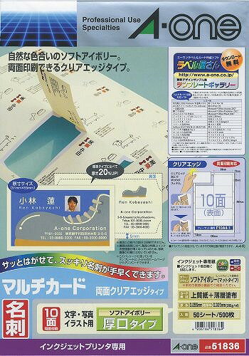 エーワン マルチカード 10面 ソフトアイボリー 51836JANコード：4906186518369両面クリアエッジタイプ ソフトアイボリー 厚口/材質:塗工紙/標準総厚み:210g/m2(0.25mm)A4判 10面 名刺サイズ/シートサ...
