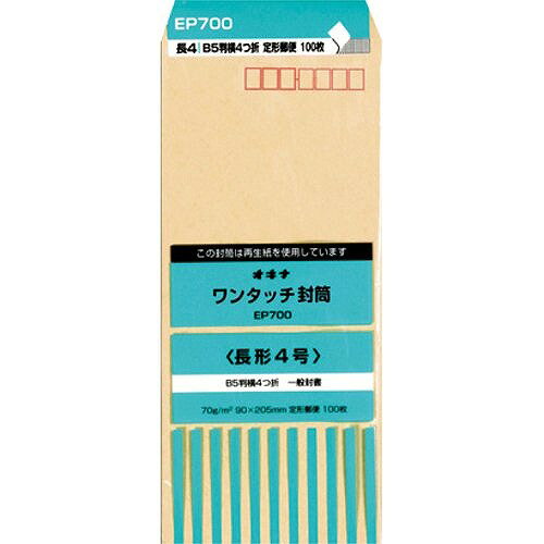 オキナ エルコン70長4 EP700JANコード：497005100224622.5×10.0×4.8cm生産国:日本クラフト 70g/m2100枚入B5判横4つ折封入可ワンタッチ封筒 100枚パック ワンタッチ封筒 100枚パック 封かん...