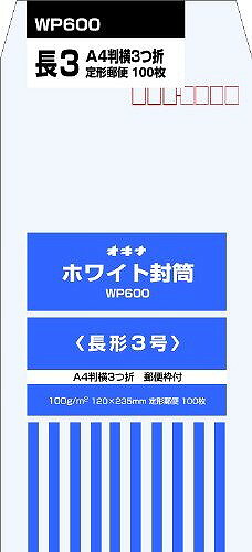 オキナ ホワイト100 長3 WP600JANコード：497005100804012×23.5cm生産国:日本ホワイト 100g/m2A4判横3つ折封入可 12×23.5cm100枚入清潔さが好評、ホワイト封筒の100枚パック入 サイズも定...
