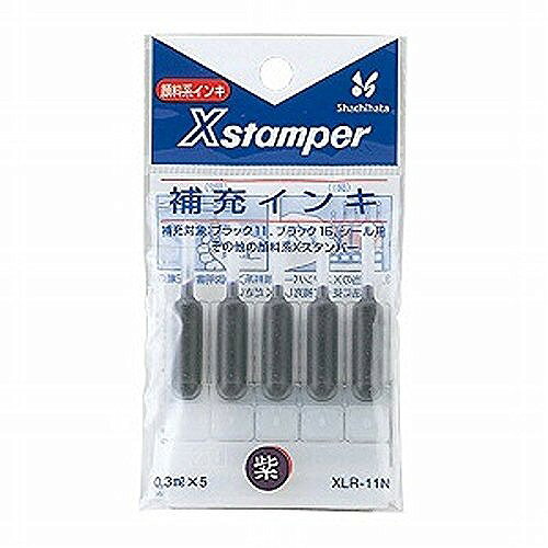 シャチハタ Xスタンパーインキ XLR-11N ムラサキJANコード：4974052357015全6色インキ:顔料系●ご使用になっているXスタンパーの補充インキを確かめて、必ず同じ種類・同じ色のインキを正しく補充してください。●間違ったイン...