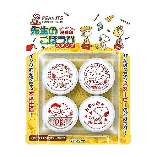ビバリー ごほうびスタンプ スヌーピー SE4-017JANコード：4977524124795素材:ABS、PE、PP、AS、油性顔料、PET、紙生産国:中国捺印サイズ:約Φ27mm学校やおけいこ教室でも大活躍の浸透印4個セット。 本格仕様...