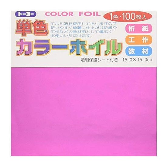 トーヨー 単色カラーホイル 15.0CM 066109 ピンク 1冊JANコード：49020312907011枚の寸法:15cm×15cm枚数:100枚材質:純白紙、アルミ箔生産国:日本玩具安全基準合格(ST)付き【送料について】北海道、沖...