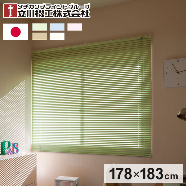 ■商品名ティオリオ　アルミブラインド■商品サイズ幅178cm×高さ183cm■素材アルミ押出し型材、樹脂成型品、アルミニウム合金、化学繊維■重量3.09kg■カラーアイボリー(TK-013)ピンク(TK-544)グリーン(TK-129)ブル...