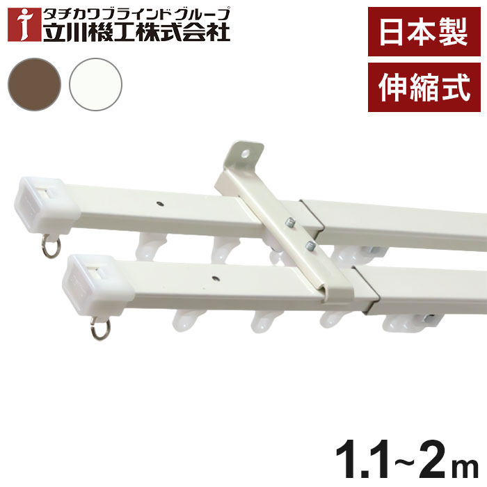 ■商品名ティオリオ　伸縮カーテンレール（角型）■商品サイズダブル　1.1〜2.0m■素材鋼板、樹脂成型品■重量1.3kg■カラーアンバーホワイト■生産国日本■特徴窓のサイズに合わせて伸縮可能なカーテンレールです。■備考【取付け方法】1.取付...