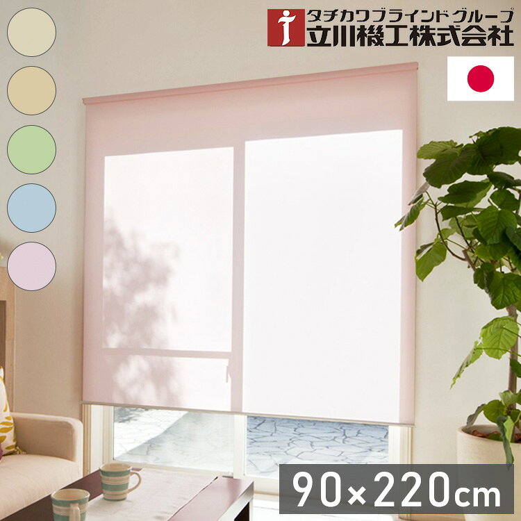 ■商品名ティオリオ　ロールスクリーン■商品サイズ幅90cm×高さ220cm■素材アルミ押出し型材、樹脂成型品、ポリエステル■重量1.46kg■生産国日本■特徴窓まわりだけでなく、部屋の間仕切りや棚の目隠しとしてもお使いいただけます。遮光性の...