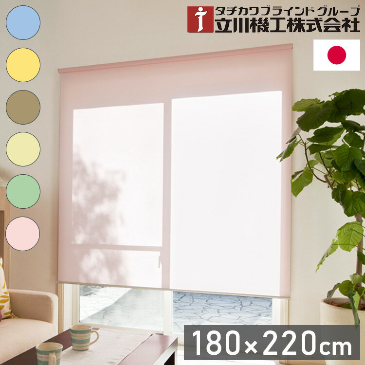 ■商品名ティオリオ　ロールスクリーン■商品サイズ幅180cm×高さ220cm■素材アルミ押出し型材、樹脂成型品、ポリエステル■重量2.52kg■生産国日本■特徴窓まわりだけでなく、部屋の間仕切りや棚の目隠しとしてもお使いいただけます。＜使用...