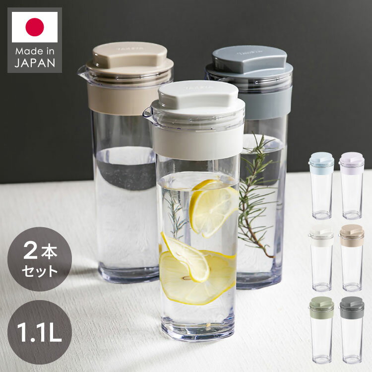 スリムジャグ1.1L 同色2本セット【商品説明】■冷蔵庫のドアポケットにスッキリ入る！横置きも可能なスリムタイプの冷水筒。■容量は1.1L入ります。■広口タイプなのでお手入れも簡単！■立てても横にしても収納可能です。■耐熱製品なので熱いお湯...