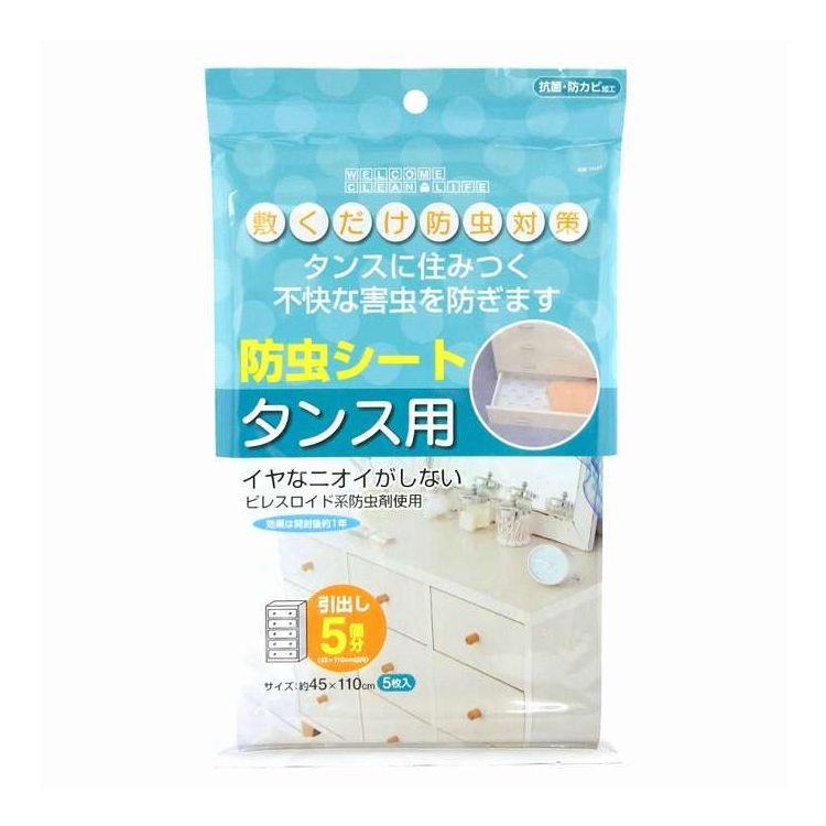 【商品説明】不快な害虫を防ぐ紙の防虫シートです。押入れや衣装ケースの中敷きにおすすめです。シートに防虫・防カビ加工を施しています。約1年間防虫効力が持続します。はさみで好きなサイズにカットできます。【商品情報】■サイズ約横45×縦110（c...