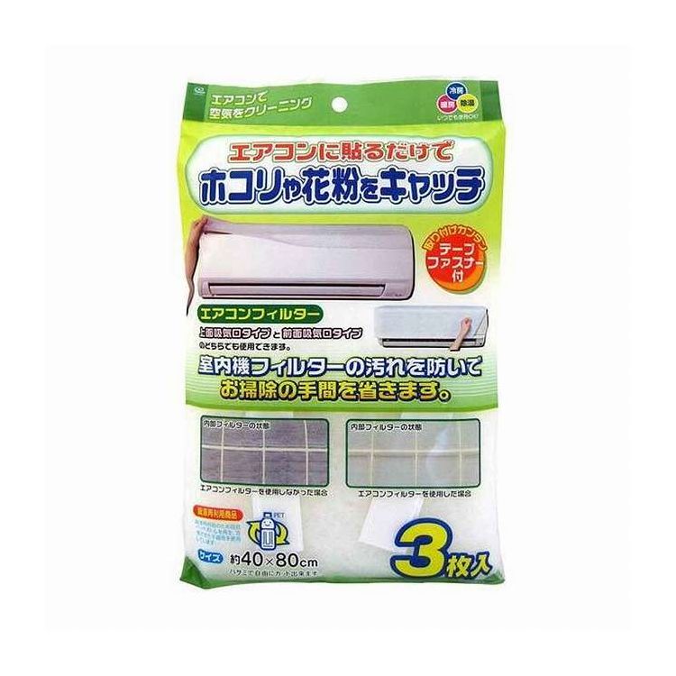 【商品説明】エアコン室内機の吸気口に取り付けるだけで花粉・ホコリ・ダニ・タバコのヤニ等をキャッチし、お部屋の空気をキレイにします。 エアコン内部が汚れにくくなりますので、お掃除の手間が省けます。 暖房・冷房・除湿・送風いずれの場合でも使用出...