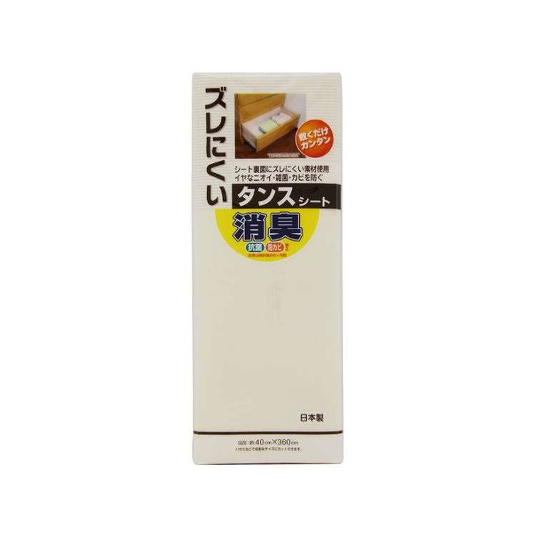 【商品説明】本体に消臭・防カビ加工、裏面にズレにくい素材を使用した収納シートです。 収納物の出し入れの際、シートがズレるのを防ぎます。 下からの湿気や汚れを防ぎ、棚板のキズ付きを防ぎます。【商品情報】■サイズ約 横40×縦360（cm） 厚...
