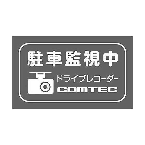 コムテック ステッカー［駐車監視中］ HDROP-07JANコード：4952040053071サイズ：62(W)×36(H)/mm2枚入り※透明ステッカーに白色印刷タイプ【送料について】北海道、沖縄、離島は送料を頂きます。
