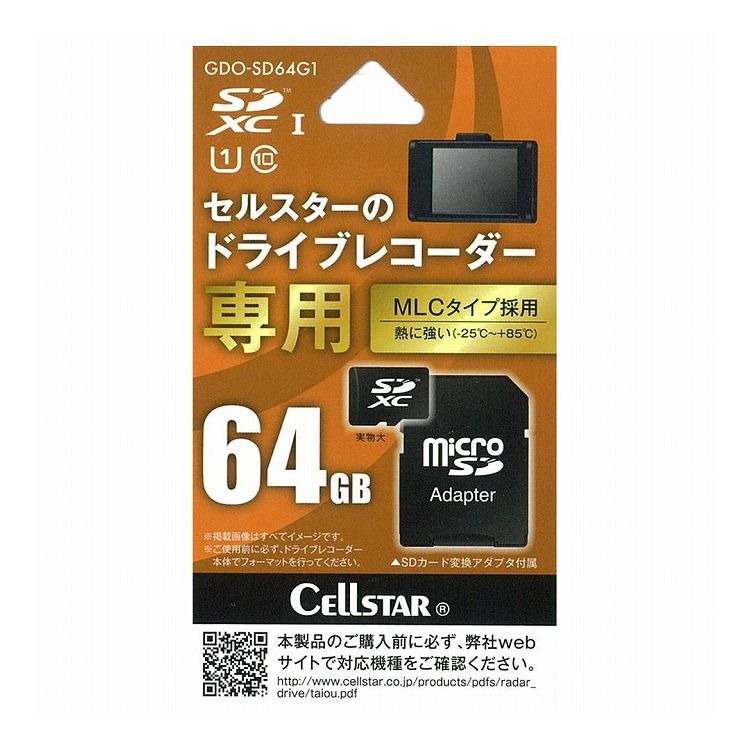 【商品説明】セルスターのドライブレコーダーに最適。■主要諸元●記録容量　64GB（SDXC）●スピードクラス　スピードクラス 10 / UHS-I UHS スピードクラス 1●動作温度範囲　-25℃〜+85℃【送料について】北海道、沖縄、離...