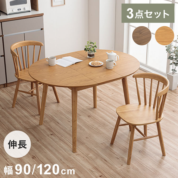 ワンアクションで、大人数も対応のダイニングセット！1. シーンに合わせて幅が変えられる伸長式普段使い：コンパクトなサイズで、普段の食事はゆったりと。来客時/パーティー：テーブルをサッと広げるだけで、大人数での食事やパーティーにも対応！急な来...