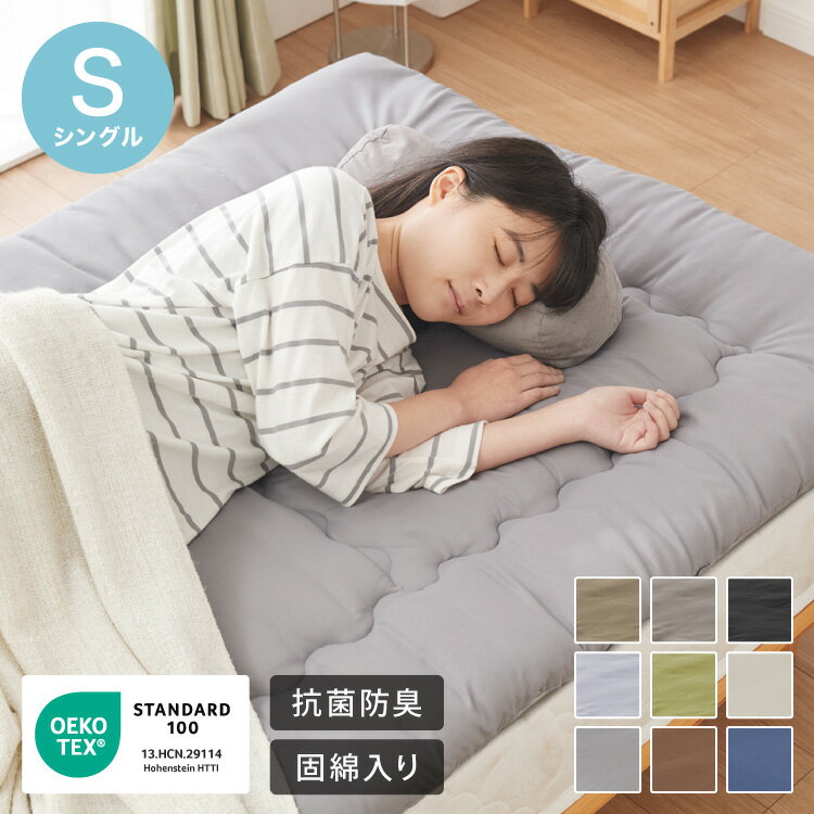 世界安全基準のエコテックススタンダード100を取得製品抗菌・防臭加工が施されており、発汗や皮脂の付着による嫌な臭いの発生を防ぎ清潔な使用感が続きます。■商品名三層式固綿入り敷き布団 シングルサイズ ASF-S■商品サイズ幅100×奥行210...