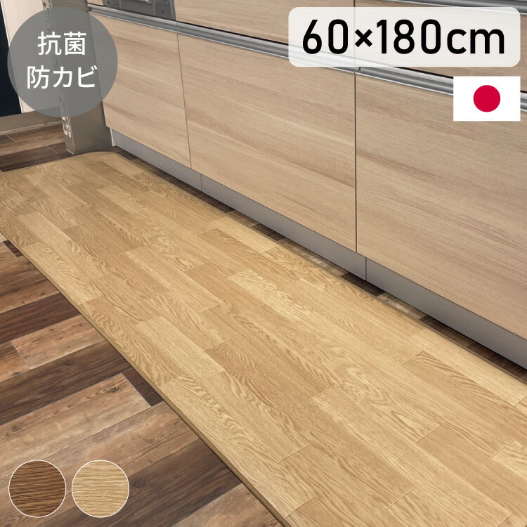■商品サイズ約60cm×約180cm■素材塩化ビニール100％■生産国日本■特徴安心安全の日本製のキッチンマット。水分や汚れに強いので、お子様がジュースや食べ物をこぼしても、ペットが汚しても、染みこむことはなく、サッと拭けば問題なし。さらに...