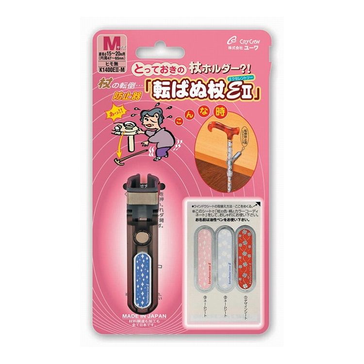 【商品説明】杖の転倒・・・防止器○利便性抜群の磁石付○女性向けシート○ウインドウシート（4種類つき）で杖の色・柄とコーディネートができます。○女性に嬉しい杖ホルダー？！○材料も加工も全て日本製です。○製品寸法：8.7×3.6×1.9×0.6...