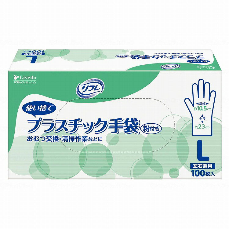おむつ交換や感染防止、軽作業等様々なシーンでご利用頂けます。感染防止の為にも正しく着用してください。塩化ビニール樹脂(フタル酸系可塑剤)規格：ケース規格詳細○製品サイズ：全長23cm、（手の平幅）10.5cm生産国：中国メーカー：リブドゥ※...