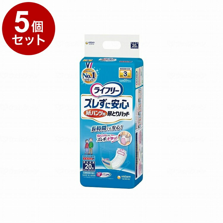 ※こちらの商品は単品商品（JANコード管理)の商品が5個セットでの販売となります。↓↓以下、単品商品説明分↓↓○紙をはがす手間のない前後のワンタッチテープがしっかりくっついて、パンツを上げ下げしてもズレずにモレ安心○パンツにぴったり収まるす...