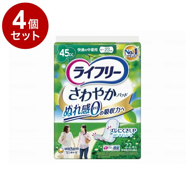 ※当店は介護保険の指定事業者（特定福祉用具販売事業者）ではございません。介護保険でのご購入はできませんので予めご了承ください。メーカー名：ユニ・チャーム45ccナプキン型尿ケアパッドAg＋配合 パワー消臭 トリプル効果＊＊アンモニア、硫化水...